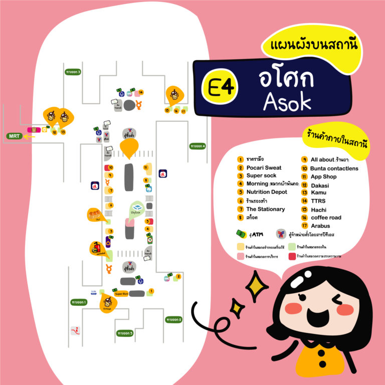 แผนผังบนสถานีอโศก (E4) - ชี้เป้าโปรถูก