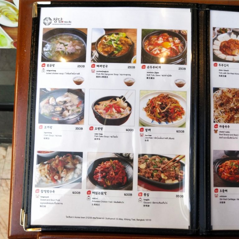 #ชี้เป้า โพยเมนูและราคาร้าน CHEONGDAM ประจำปี 2020 - ชี้เป้าโปรถูก
