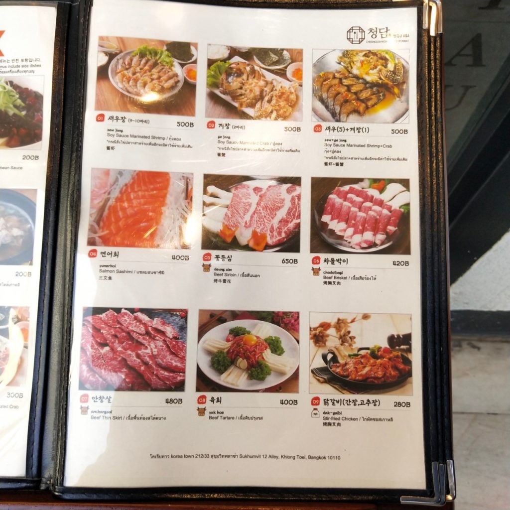 #ชี้เป้า โพยเมนูและราคาร้าน CHEONGDAM ประจำปี 2020 - ชี้เป้าโปรถูก