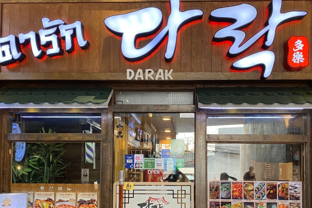 #ชี้เป้า โพยเมนูและราคาร้าน Darak ประจำปี 2020 - ชี้เป้าโปรถูก