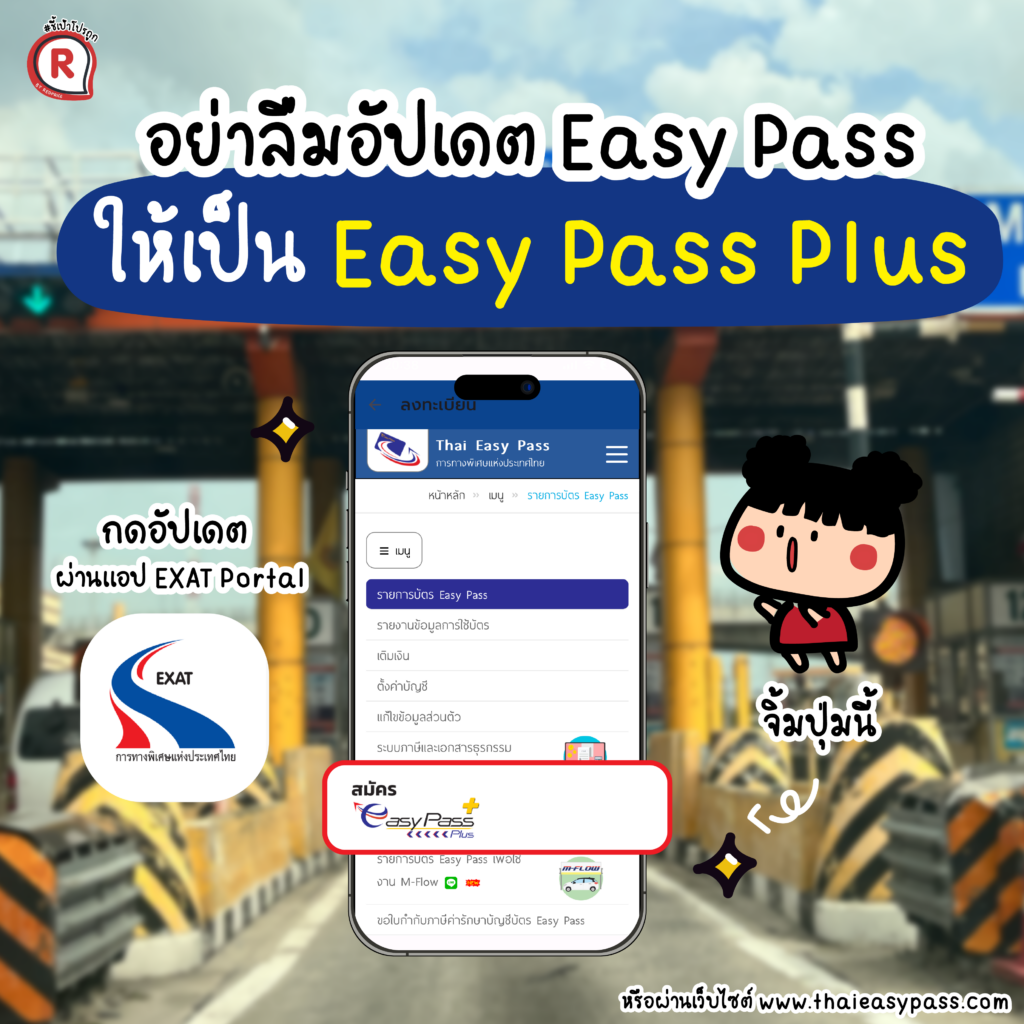 #ชี้เป้า Easy Pass จ่าย M-Flow ได้ด้วยนะ - ชี้เป้าโปรถูก